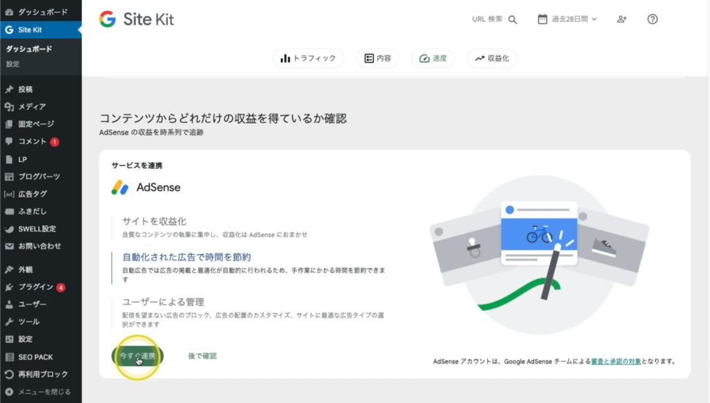 Googleアドセンス追加サイトの審査申請方法は？SiteKitなら簡単1分で終了 | SURF WORK BALANCE